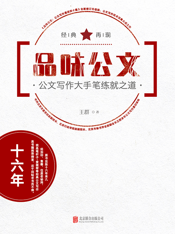 公文高手的自我修养 大手笔是怎样炼成的 胡森林 马振凯 畅销正版电子书 热门电视剧原著 经典名著 好书推荐 免费在线读